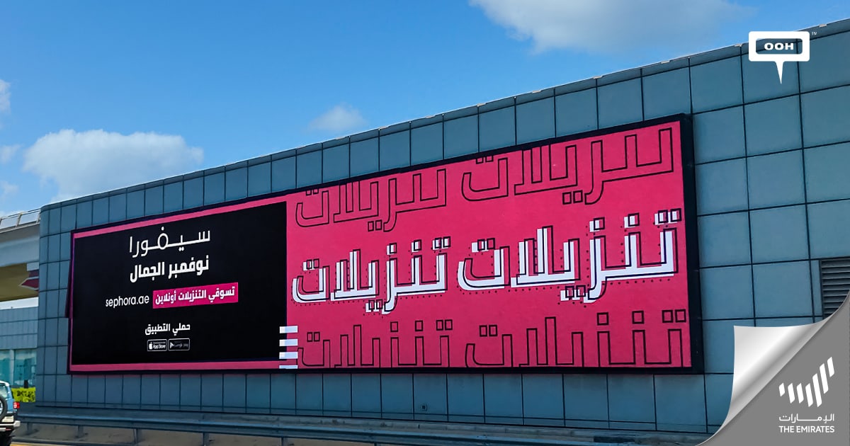 Sephora announces its end of the year sales on the billboards of Dubai ...