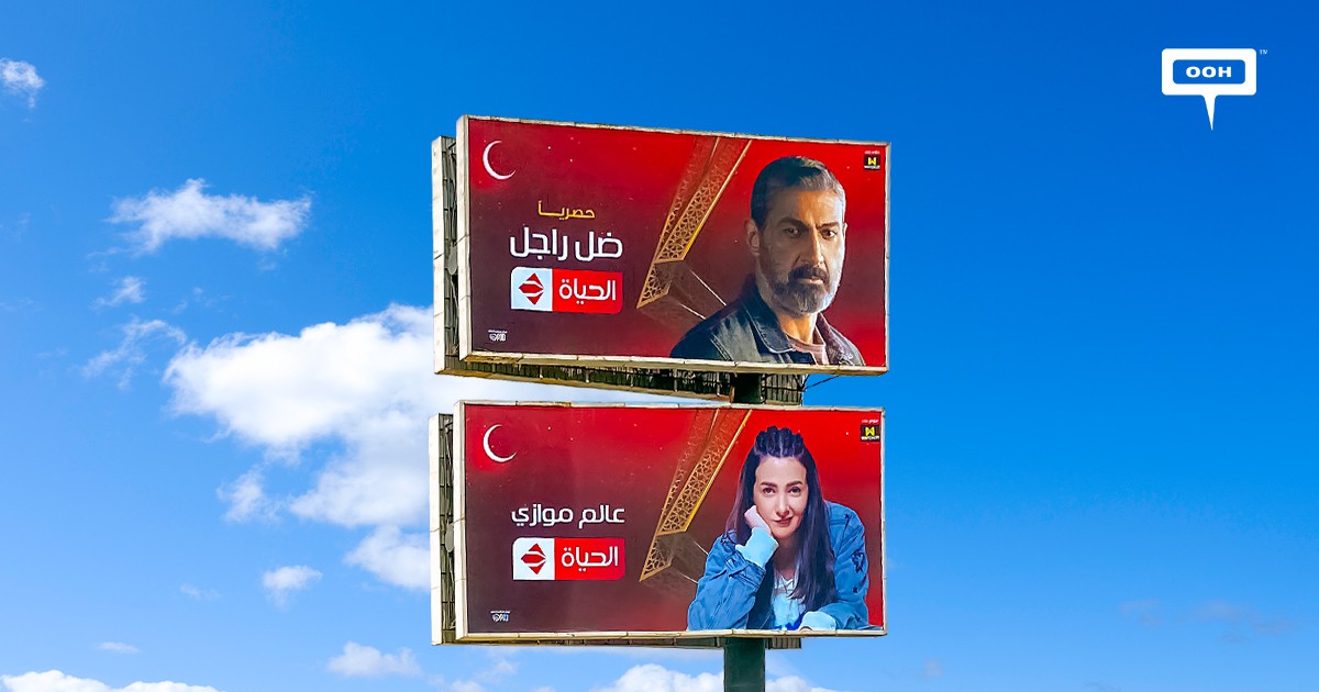 Al Hayah TV shows its ultimate schedule of Ramadan series 2021 - INSITE ...