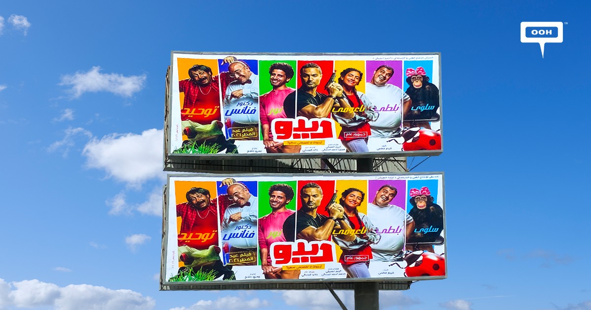 El Sobky Production releases Deedo for Eid Al-Fitr on Cairo’s ...