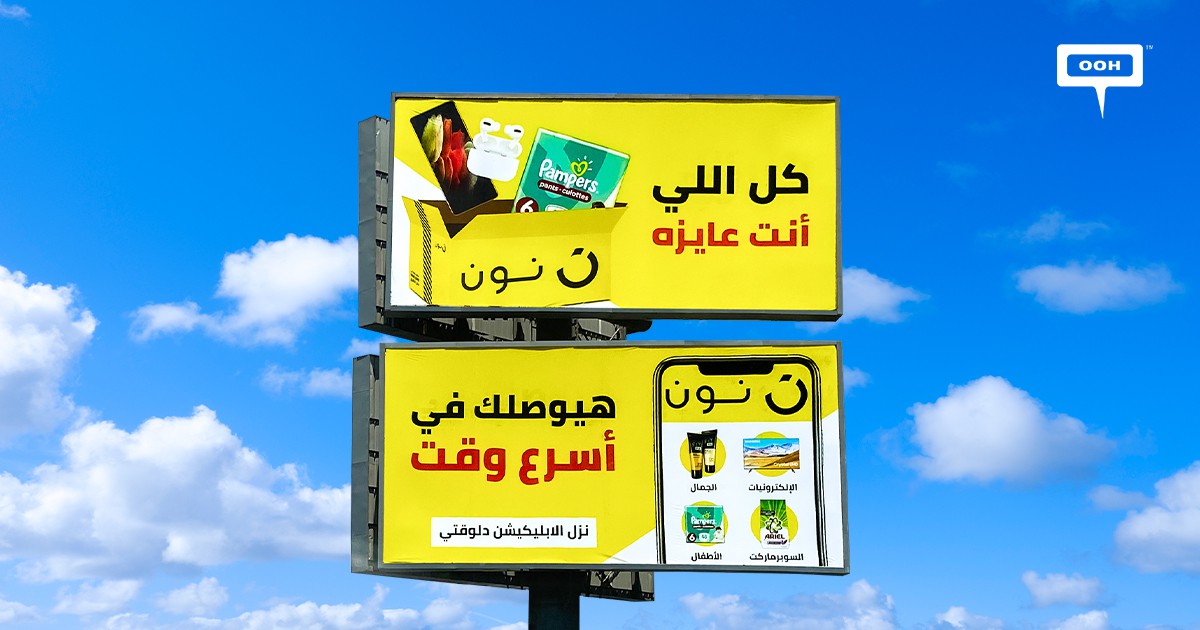 Noon Provides You With All Your Necessities with The Fastest Delivery ...