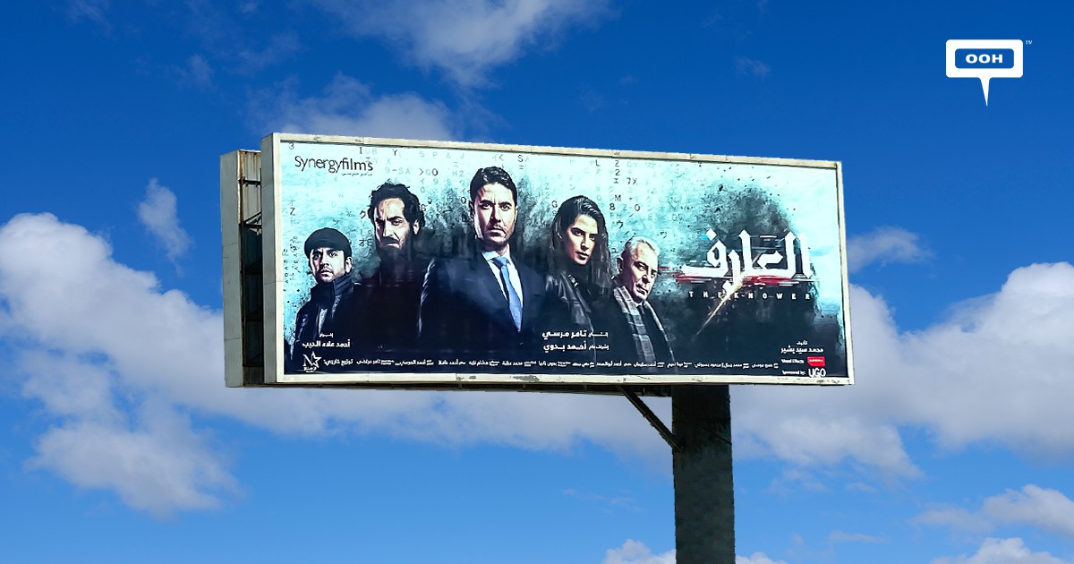Egypt’s Synergy hits the OOH Arena with the Official Poster of Ahmed ...