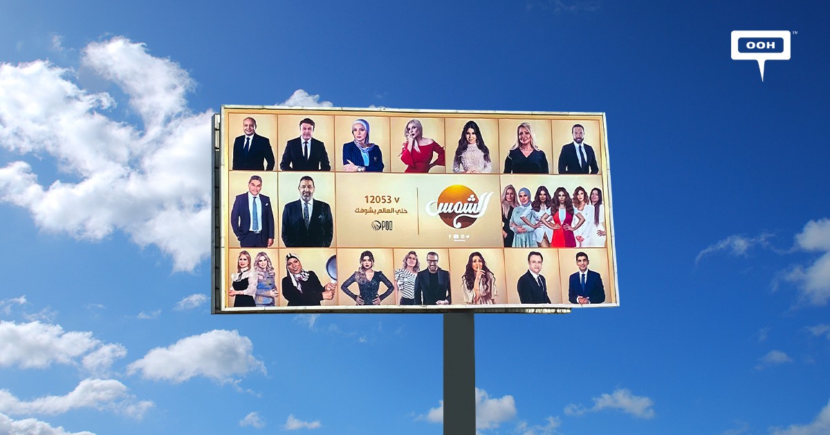 Al Shams Transforms TV With A Star-Studded Pack of Reporters Like ...