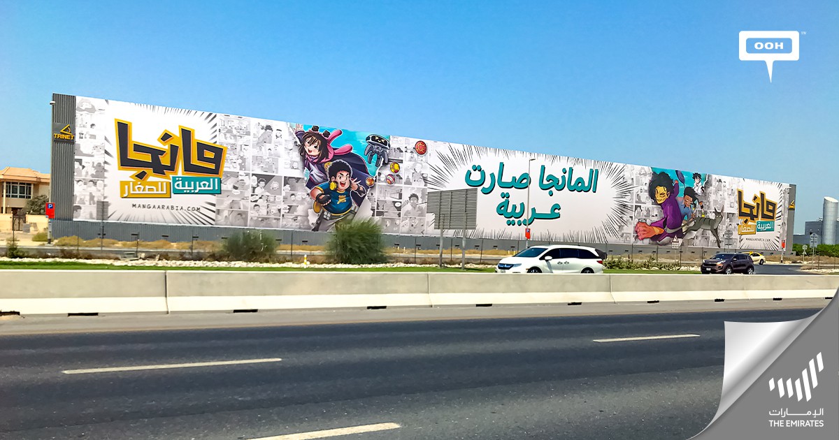 Manga Arabia Brings Japanese Manga to Arabian Kids for A New Generation ...