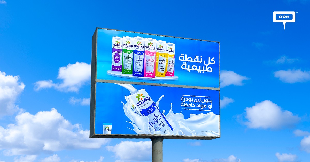 Juhayna Inspires Consumer Confidence on Cairo's Billboards with The ...