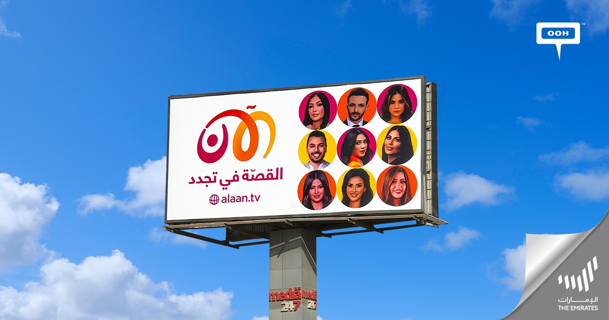 Al Aan TV Rises on Dubai's Billboards with a New Branding and Awareness ...