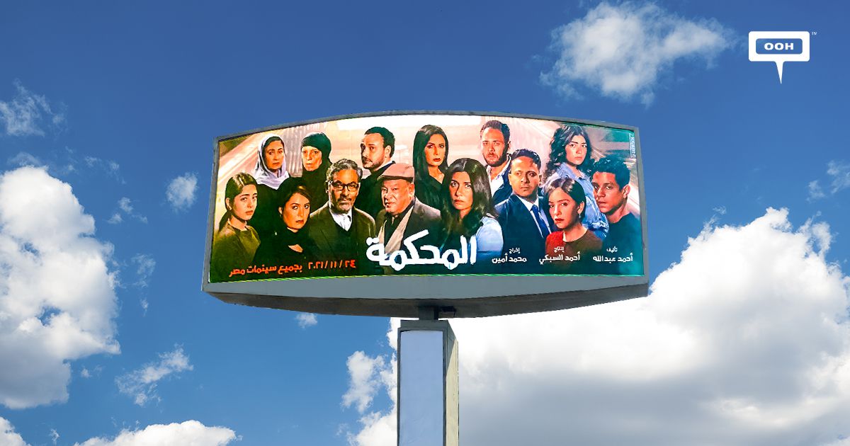 El Mahkama Movie Poster Bursts on Cairo’s OOH Scene, Featuring a Group ...