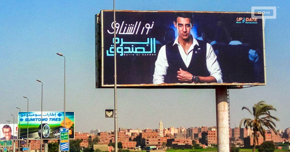 Up2Date announces the release of Nour's new album - INSITE OOH Media ...