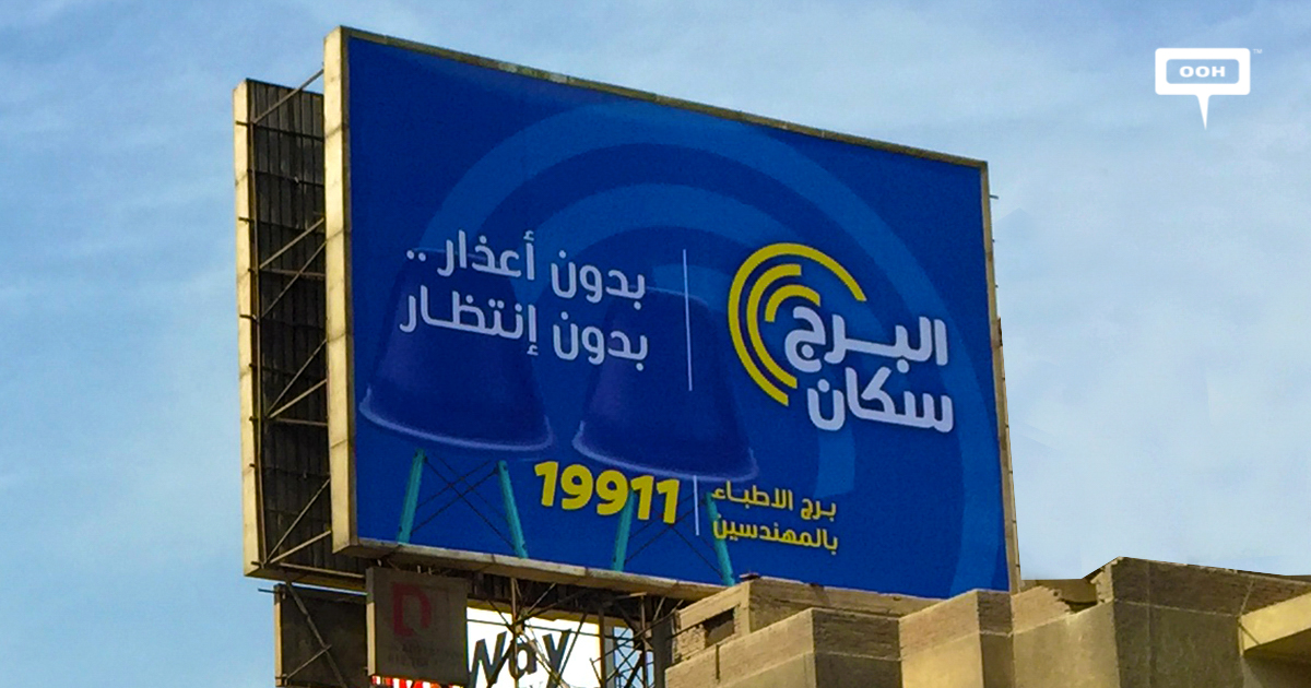 Al Borg launches Scan division with OOH campaign - INSITE OOH Media ...