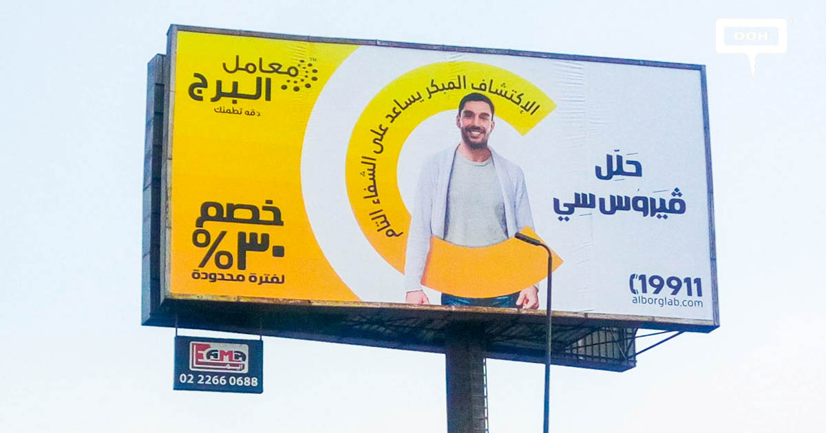 Al Borg raises awareness against Virus C - INSITE OOH Media Platform