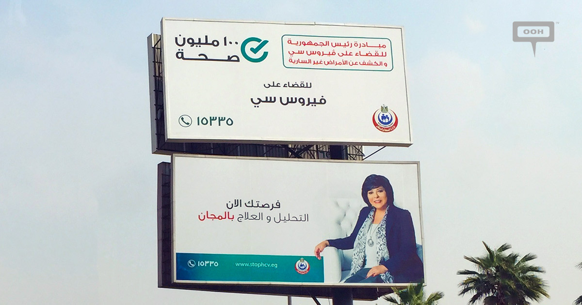 The Ministry of Health continues OOH campaign to fight Virus C - INSITE ...