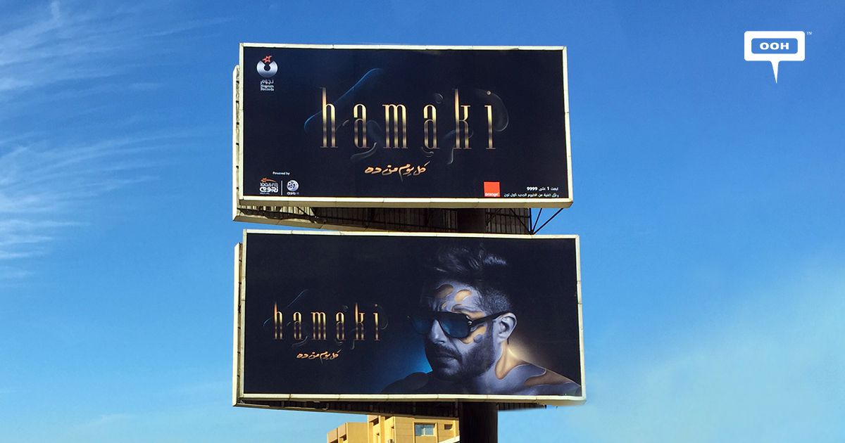 Hamaki releases new album “Kol Youm Men Da” - INSITE OOH Media Platform