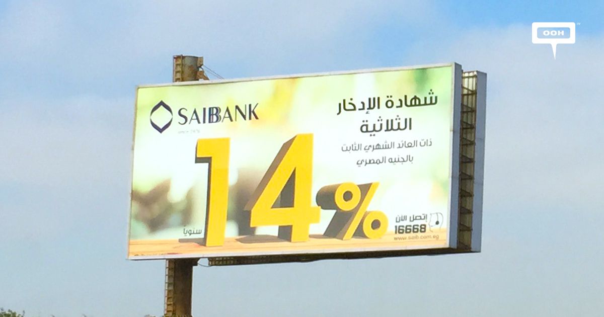 14% fixed monthly income is the highlight of SAIB Bank new campaign ...