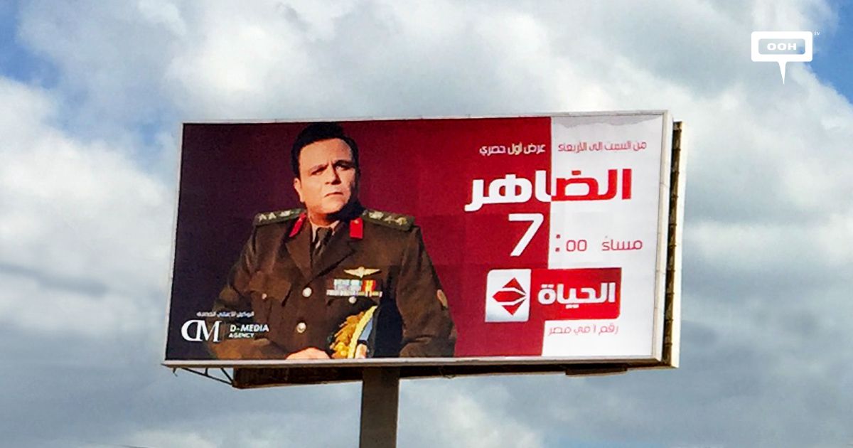 AlHayah TV announces the airing of El Daher - INSITE OOH Media Platform