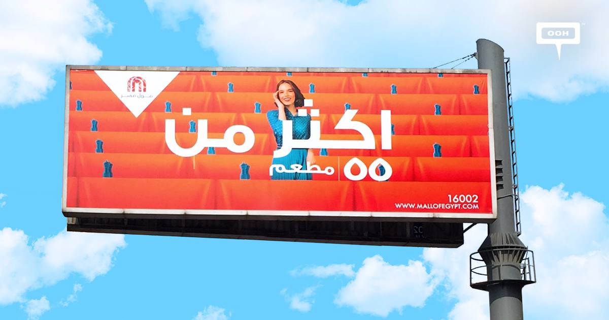 A branding OOH campaign proves Mall of Egypt is more than just a mall ...