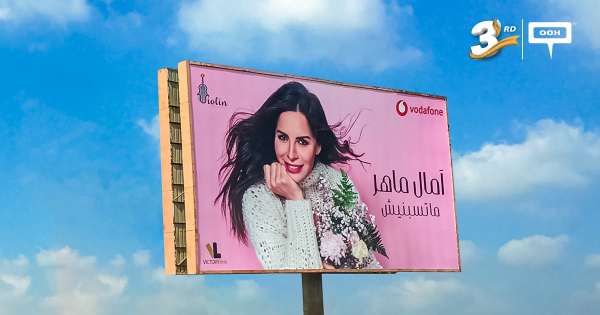Amal Maher is topping Cairo’s billboards with her new album - INSITE ...
