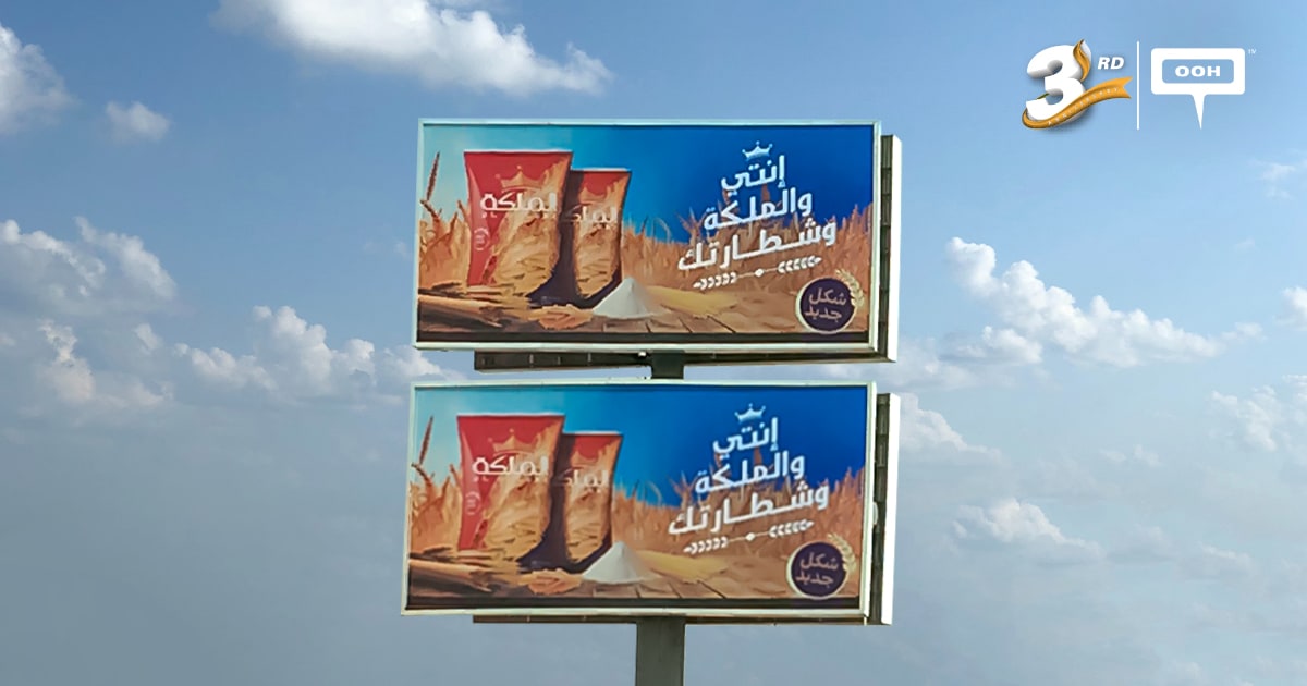 Al Maleka Pasta comes in a new shape with an OOH campaign - INSITE OOH ...