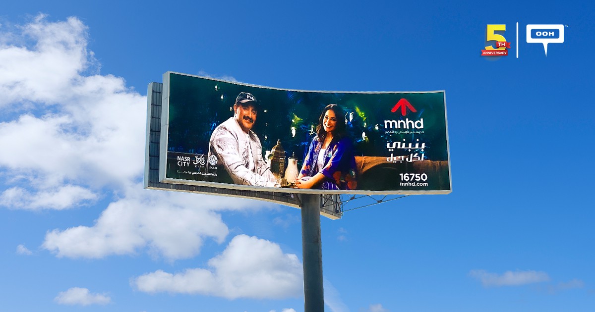 MNHD Launches A Nostalgic Marketing Experience on Cairo's Billboards ...