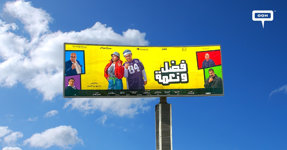 Synergy Film Presents Fadl W Neama, the Latest Comedy by Hend Sabry and ...