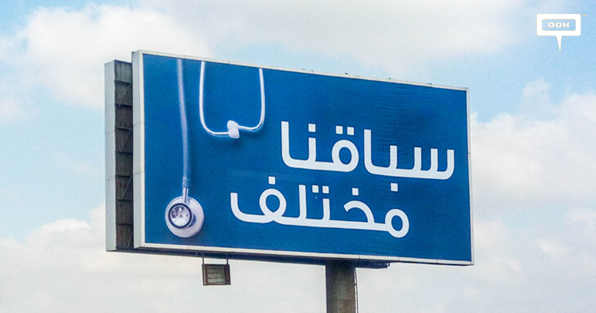 New OOH teaser intrigues viewers about the medical sector - INSITE OOH ...