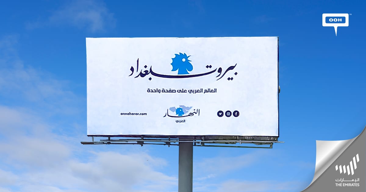 Annahar Al Arabi rises on Dubai's billboards to bring "The Arab world ...
