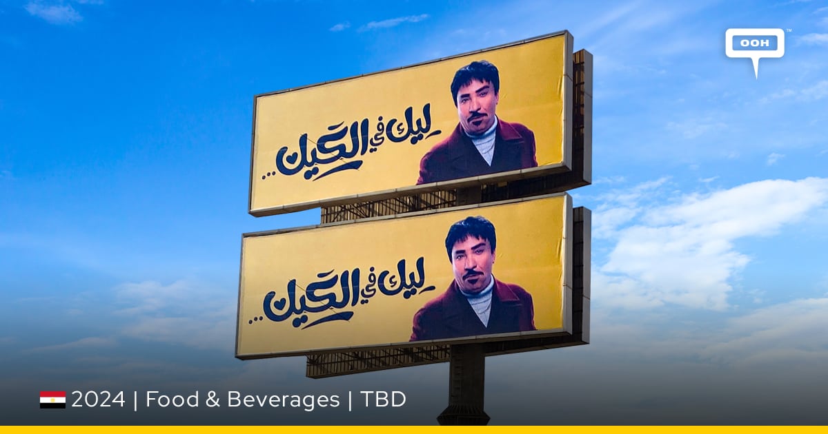 Are you interested in Cake? Teaser Outdoor Campaign Pick by Hamdy El ...