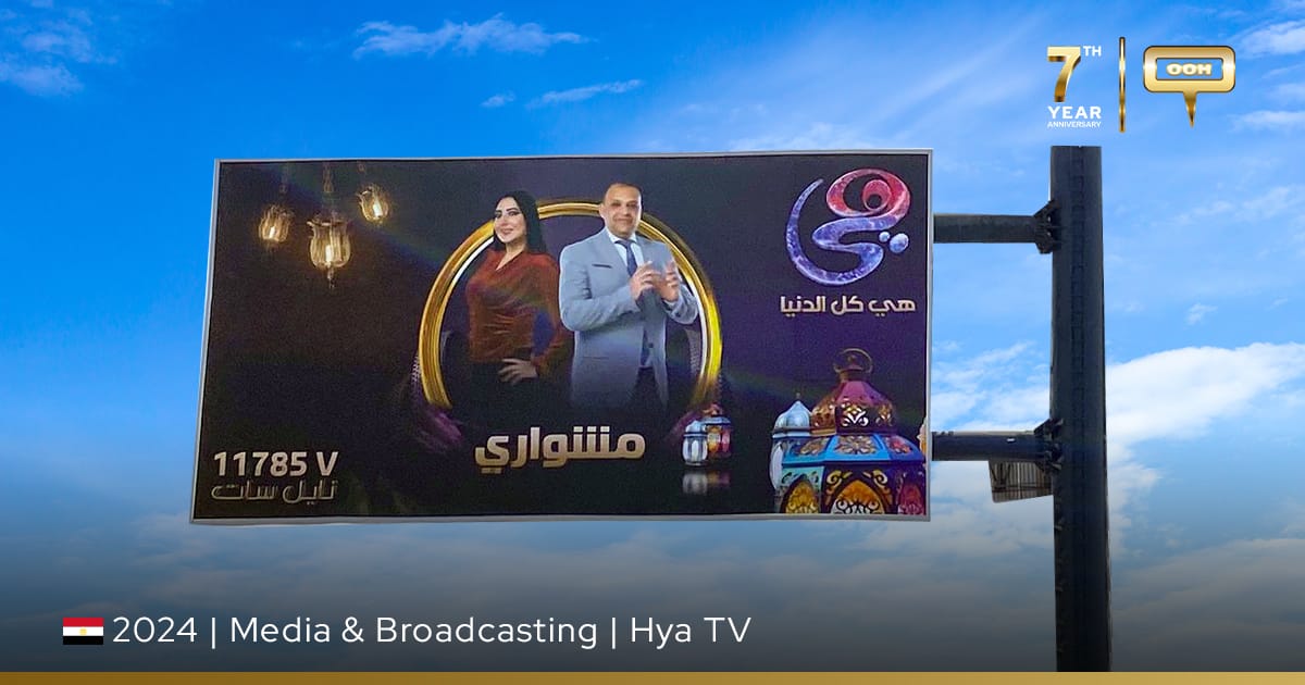 Dynamic TV Presenters Take Over Hya TV for Ramadan Programs on Cairo's Billboards - INSITE OOH ...