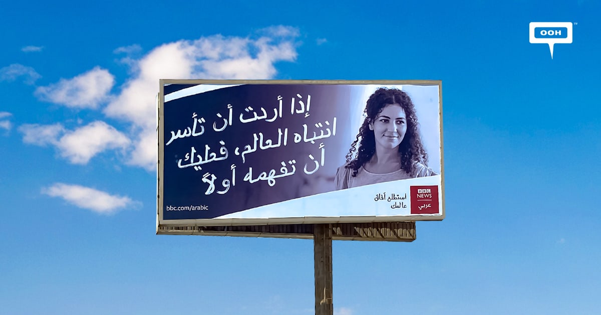 BBC News Arabic returns to Cairo's billboards to inspire the audience ...