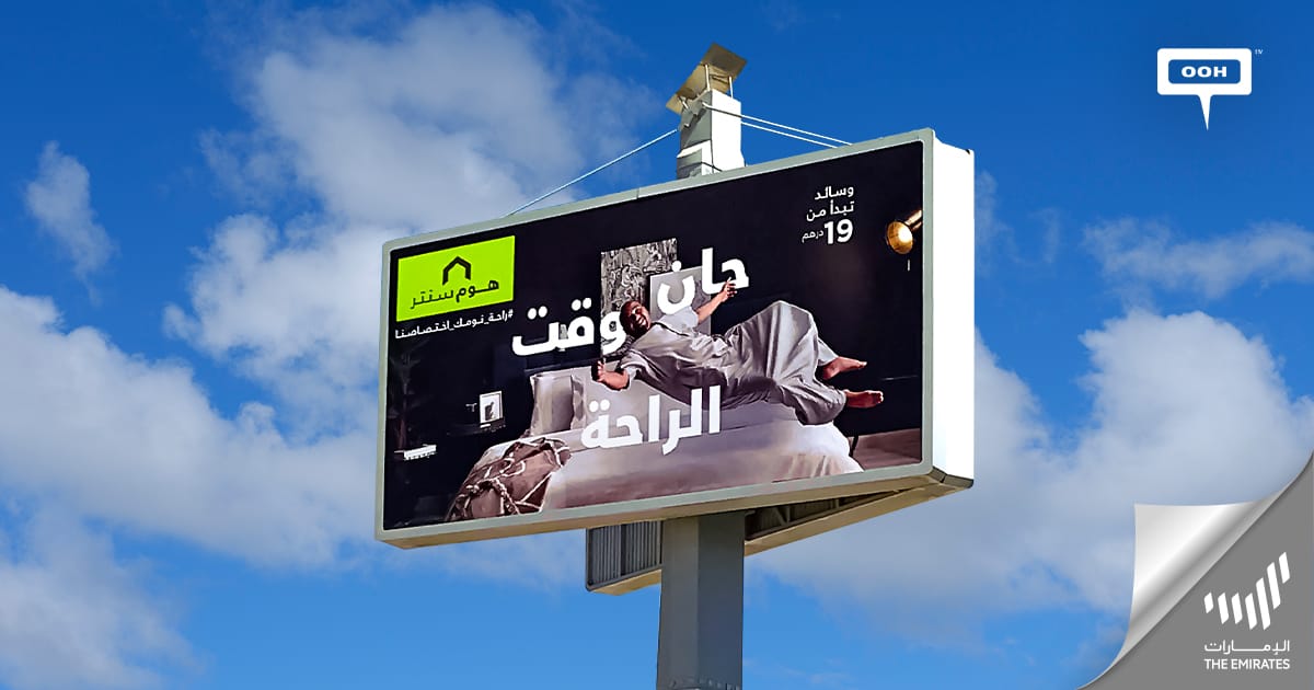 Home Centre confirms it's "Your sleep specialist" on Dubai's billboards ...